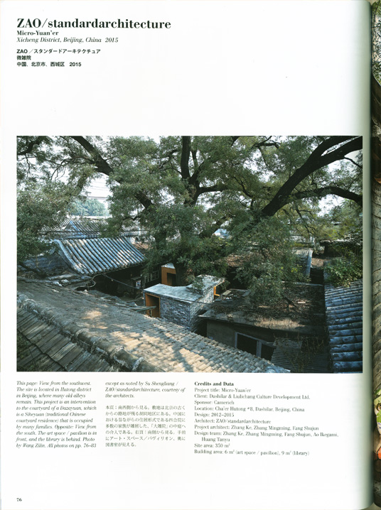 标准营造 ZAO/standardarchitecture